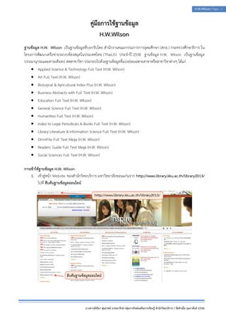 คู่มือการใช้ฐานข้อมูล H.W.Wilson | PDF