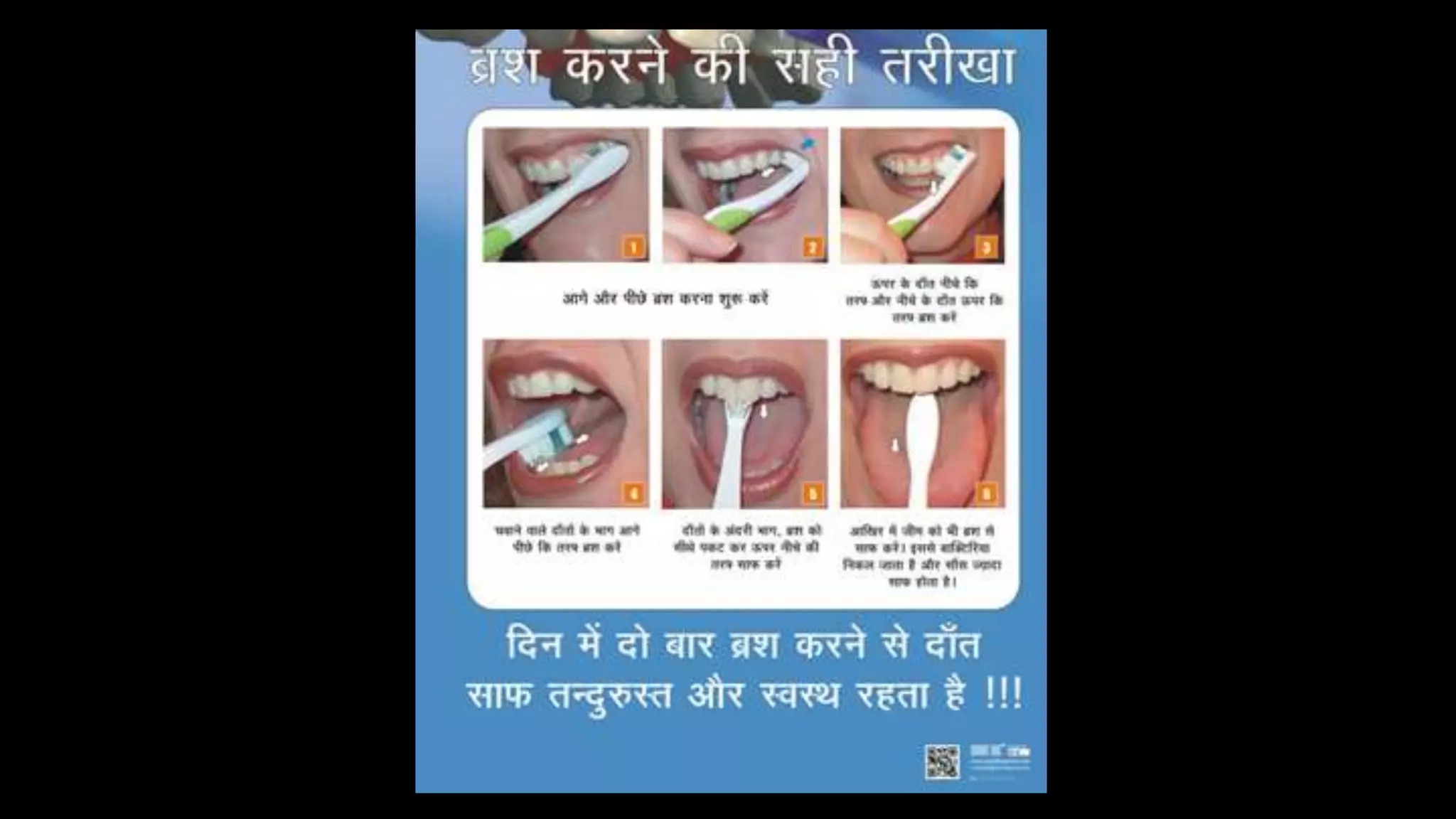 How to maintain Oral hygiene (Hindi) | PPTX