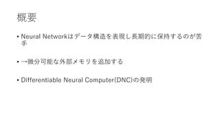 Hybrid computing using a neural network with dynamic | PPT