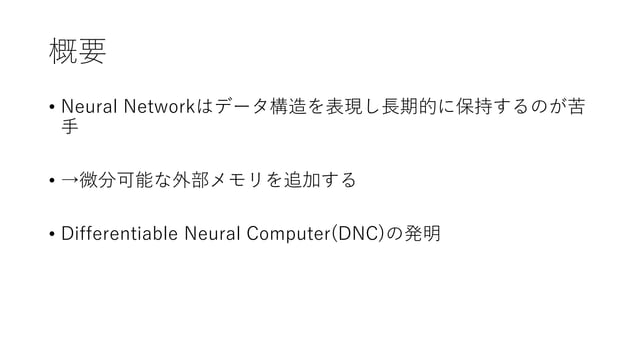 Hybrid computing using a neural network with dynamic | PPT