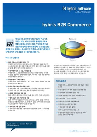 hybris B2B Commerce Data Sheet (koKR) | PDF