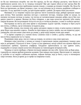 Plava ptica nikolaj bajkov - veliki van | PDF