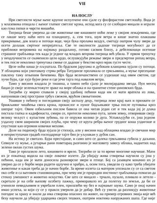 Plava ptica nikolaj bajkov - veliki van | PDF