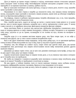 Plava ptica nikolaj bajkov - veliki van | PDF