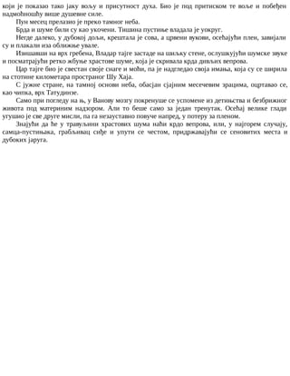 Plava ptica nikolaj bajkov - veliki van | PDF