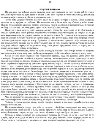 Plava ptica nikolaj bajkov - veliki van | PDF