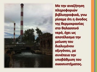 Hydrobot, κατασκευη του ρομποτ στο πειραματικο λυκειο Μυτιληνης | PPT