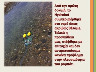 Hydrobot, κατασκευη του ρομποτ στο πειραματικο λυκειο Μυτιληνης | PPT