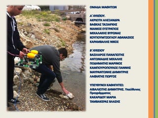 Hydrobot, κατασκευη του ρομποτ στο πειραματικο λυκειο Μυτιληνης | PPT