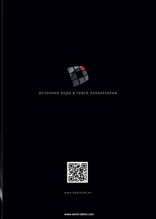 Hydrolab2016 rus wenk | PDF