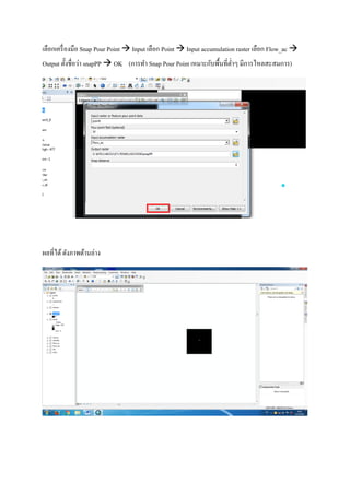 Hydrological Model Analysis | PDF