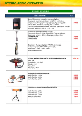 Hydrotherm gas catalogue 2014 | PDF