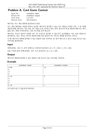 [KAIST - RUN] 프로그래밍 경진대회 문제 | PDF