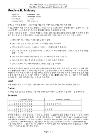 [KAIST - RUN] 프로그래밍 경진대회 문제 | PDF