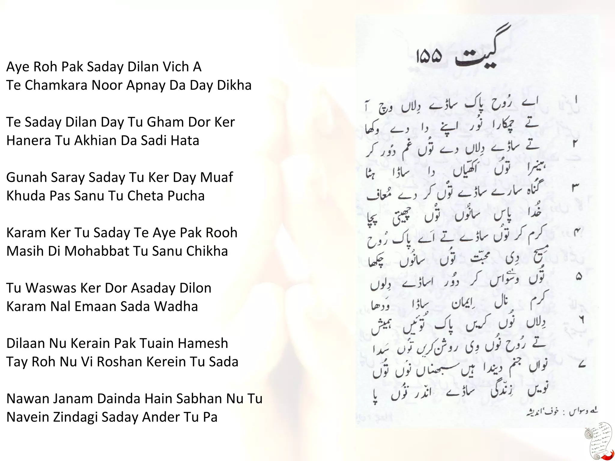 Geet aur Zaboor Lyrics | PPT