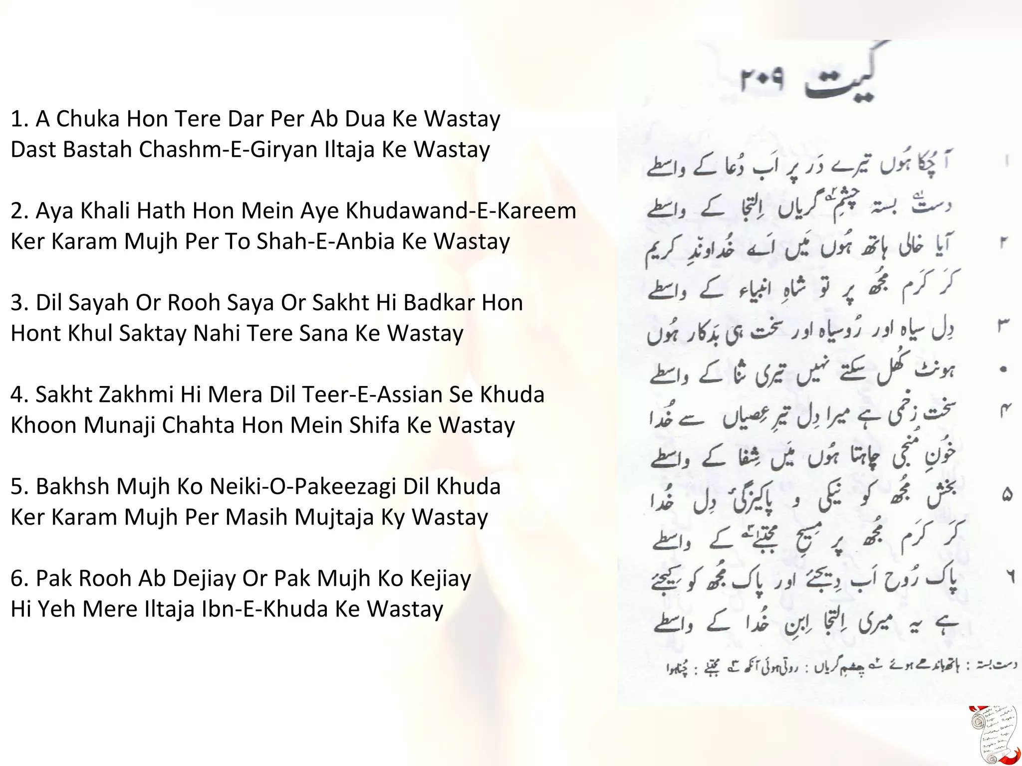 Geet aur Zaboor Lyrics | PPT