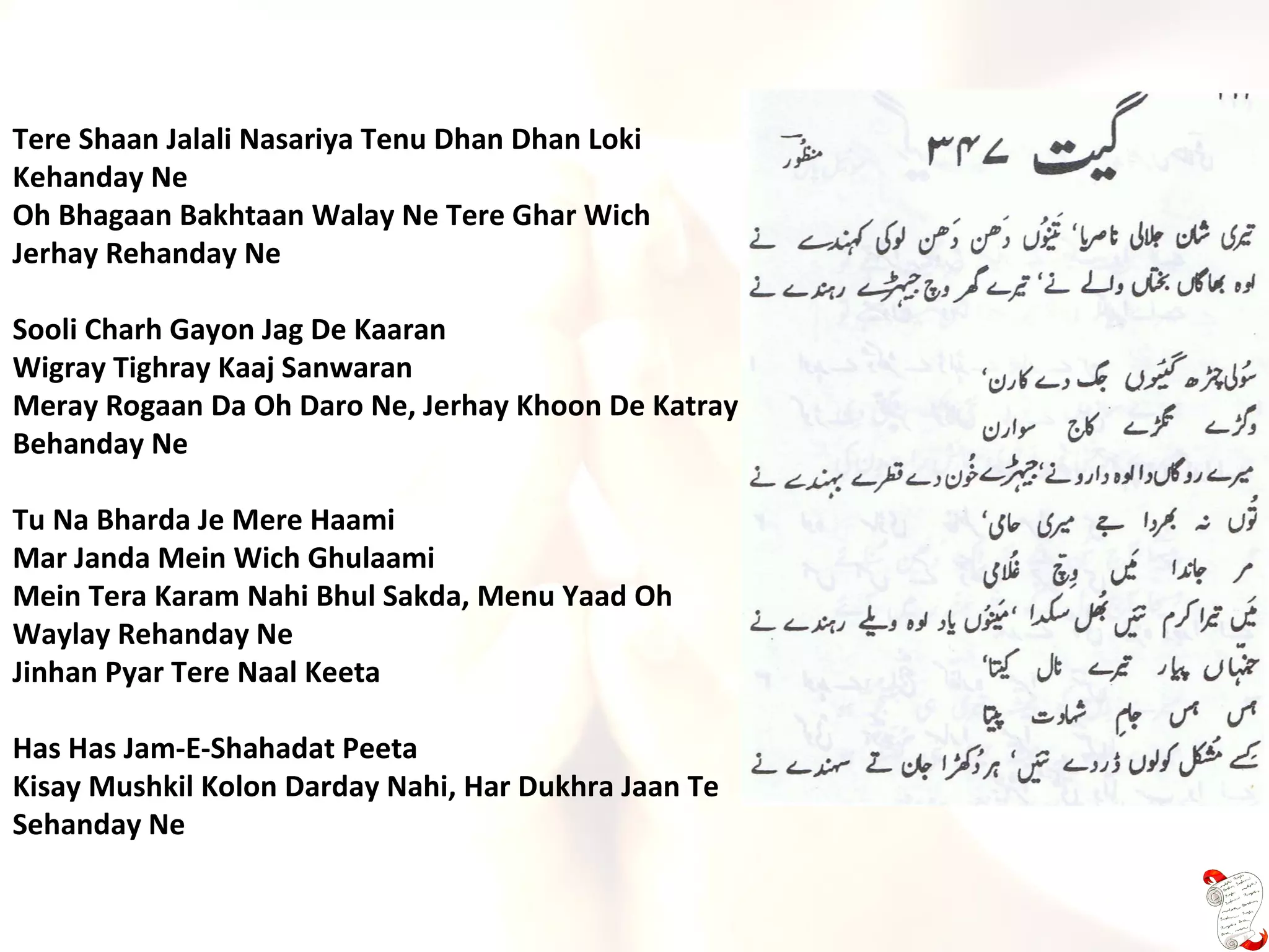 Geet aur Zaboor Lyrics | PPT