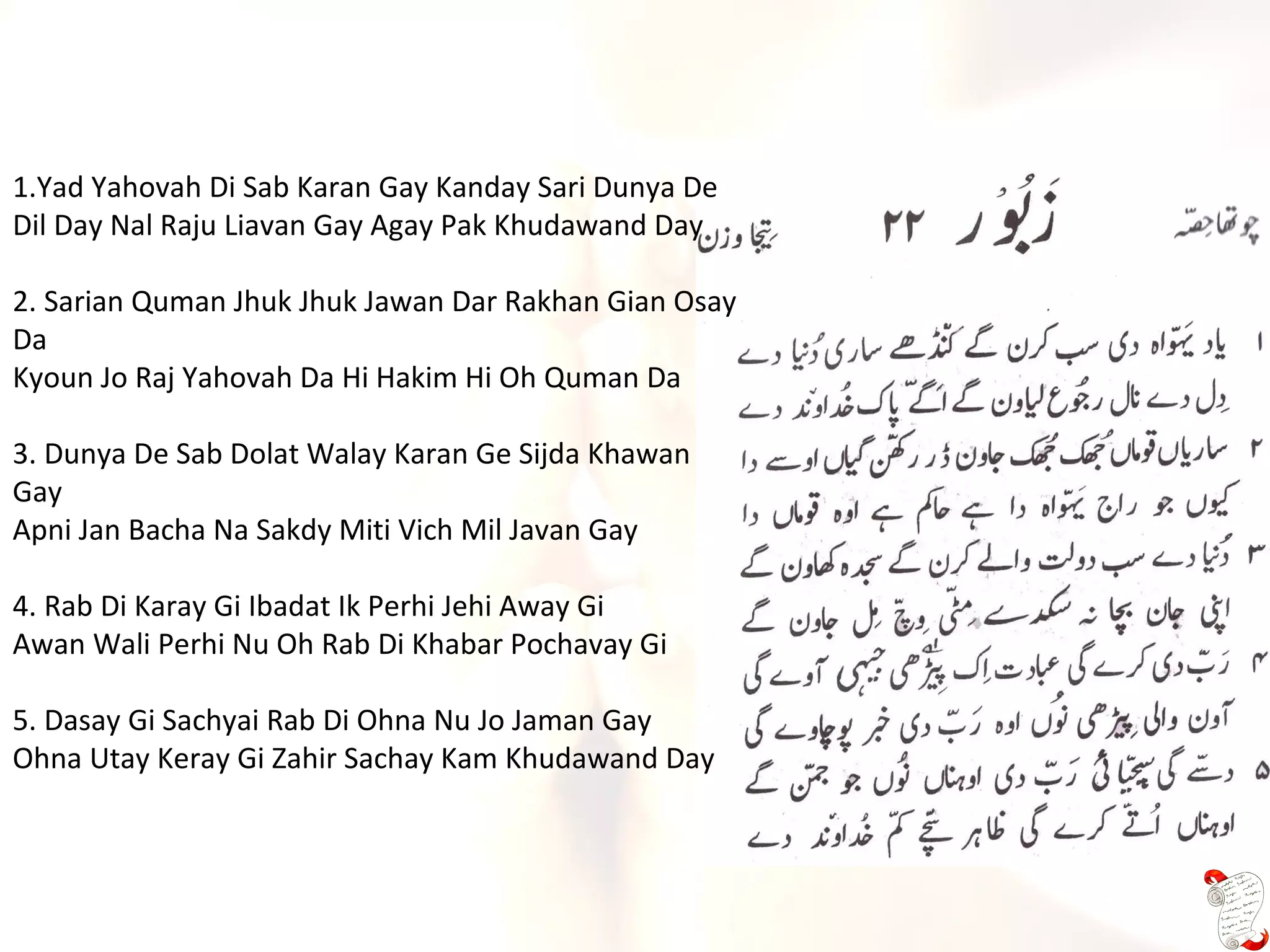 Geet aur Zaboor Lyrics | PPT