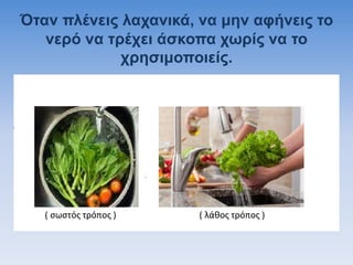 Υπερκαταναλωτισμός | PPT