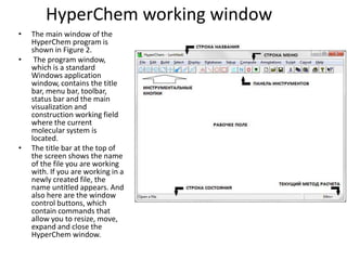 HyperChem program.pptx