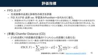 【DL輪読会】HyperDiffusion: Generating Implicit Neural Fields withWeight-Space Diffusion | PPT
