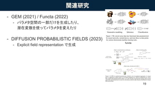 【DL輪読会】HyperDiffusion: Generating Implicit Neural Fields withWeight-Space Diffusion | PPT