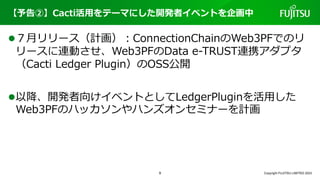 異種ブロックチェーン統合ツールHyperledger Cactiご紹介 | PDF