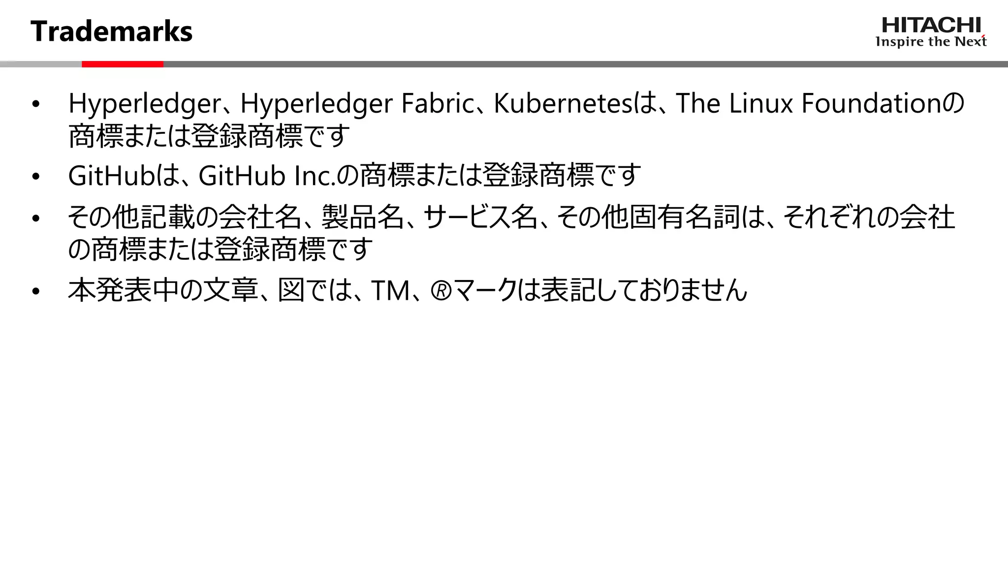 Hyperledger Fabric 概説 | PDF
