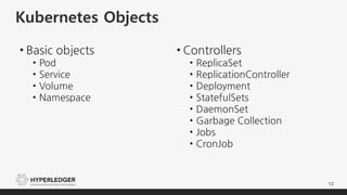 [2019.04] 쿠버네티스 기반 하이퍼레저 패브릭 네트워크 구축하기 | PPT