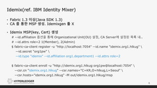 [2019.1] 하이퍼레저 패브릭 v1.3, v1.4 새로운 기능 | PPT