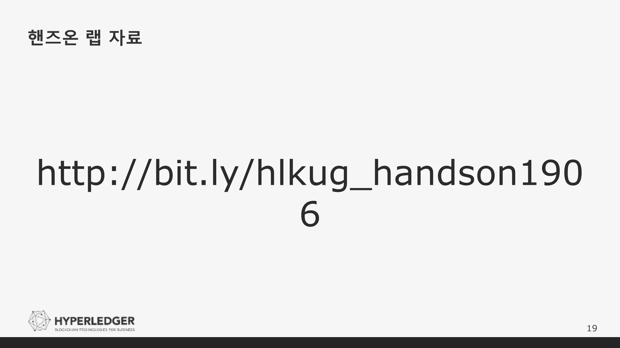 Hyperledger Fabric v2.0 Alpha - FabToken Overview, Hands-On Lab | PPT