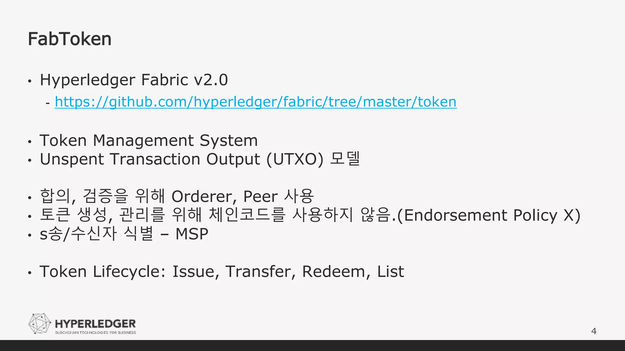 Hyperledger Fabric v2.0 Alpha - FabToken Overview, Hands-On Lab | PPT