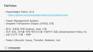 Hyperledger Fabric v2.0 Alpha - FabToken Overview, Hands-On Lab | PPT