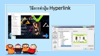 การสร้าง Hyperlink | PPTX