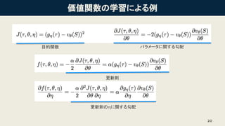 [DL輪読会]Hyper parameter agnostic methods in reinforcement learning | PPT