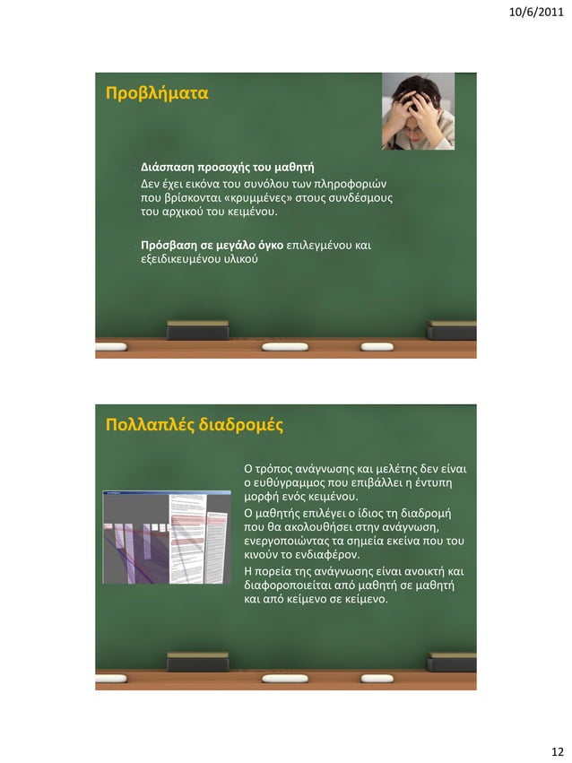 Hypertext research | PDF