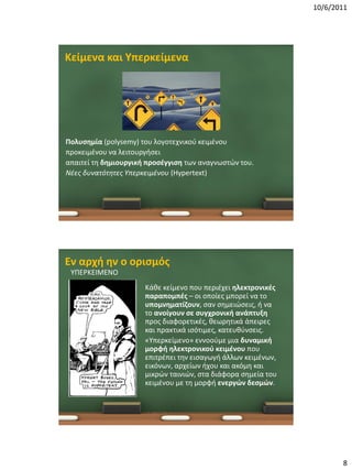 Hypertext research | PDF