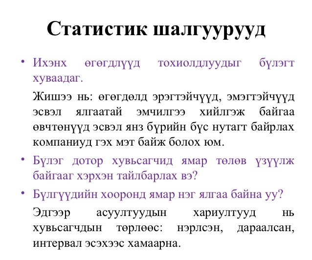 Таамаглал шалгах