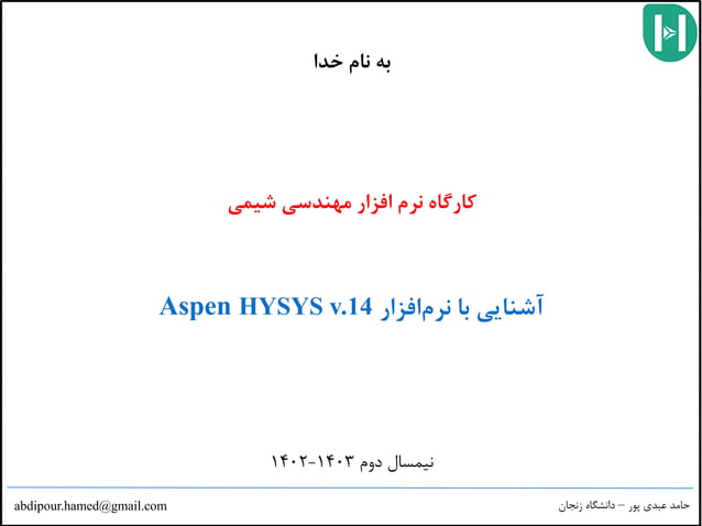 HYSYS learning- introduction فصل اول آموزش های سیس | PDF