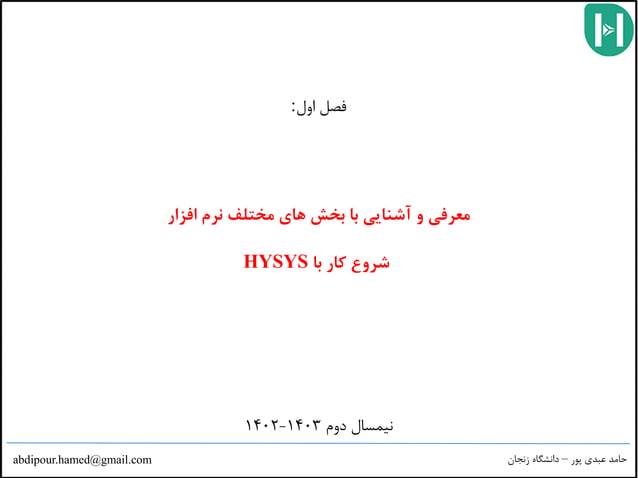 HYSYS learning- introduction فصل اول آموزش های سیس | PDF