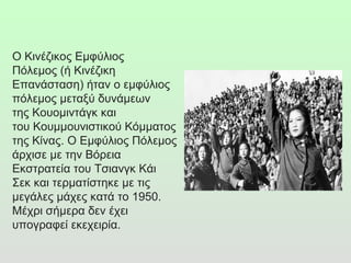 κπα κινεζικη επανασταση | PPT