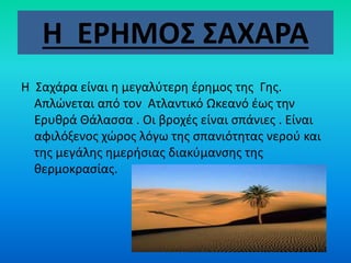 01η αφρικη | PPTX