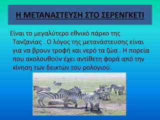 01η αφρικη | PPTX