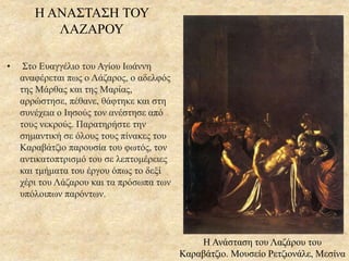 Η ζωή του Χριστού μέσα από τα χέρια των ζωγράφων | PPT