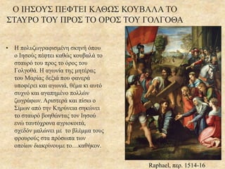 Η ζωή του Χριστού μέσα από τα χέρια των ζωγράφων | PPT