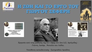 Hzwh kai to ergo toy fiwrgoy seferh | PPTX