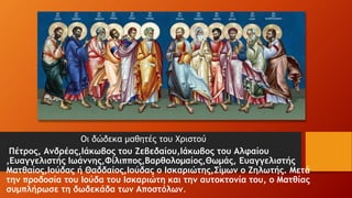 Η ζωή του Χριστού | PPTX