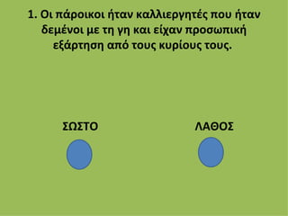 τεστ ψηφιακο Iιι, ιστορια β΄γυμ. | PPT