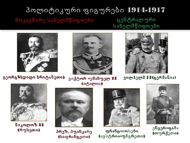 პირველი მსოფლიო ომი
