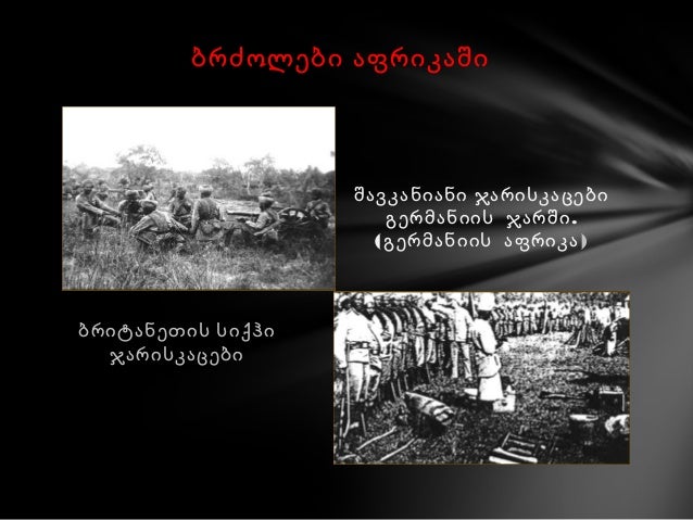 პირველი მსოფლიო ომი